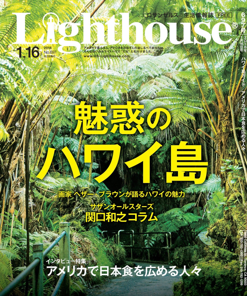Naoko's Interview in Lighthouse Magazine – TOIRO